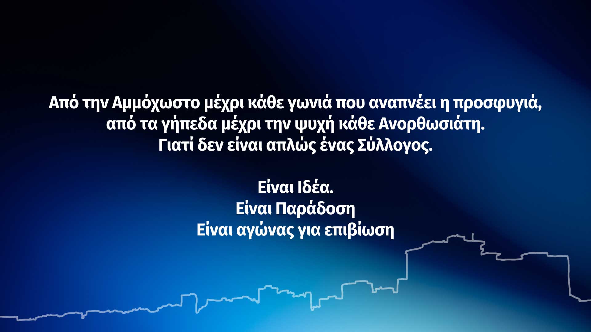 Live η πλατφόρμα "ΔΕΝ ΛΥΓΙΣΑΜΕ" - Τα νέα του Φοίνικα